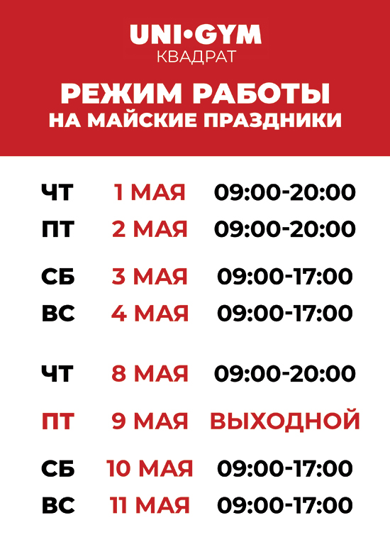 Сеть фитнес-клубов UNI-GYM в Пензе